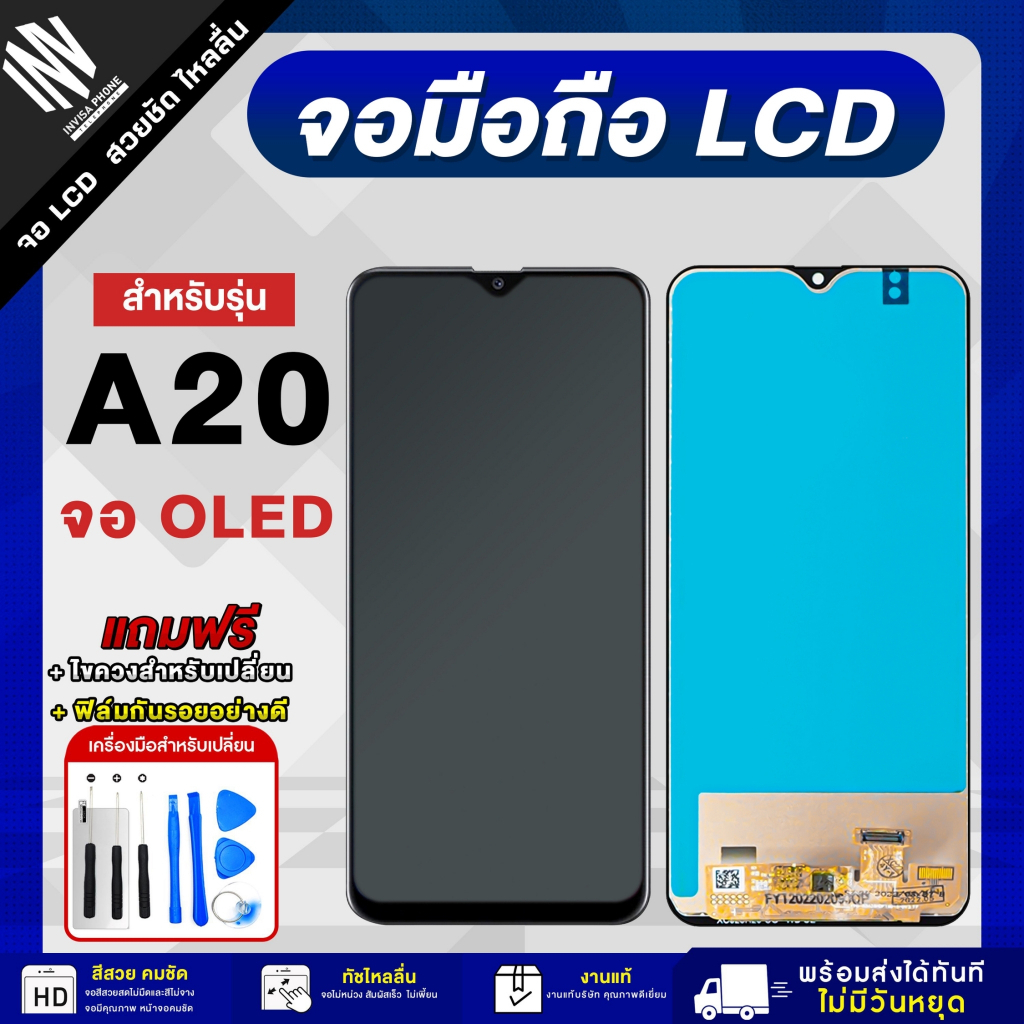 หน้าจอ Samsung A20 (OLED) จอแท้ จอชุด LCD Display จอ+ทัช *แถมฟรี*กาว ...