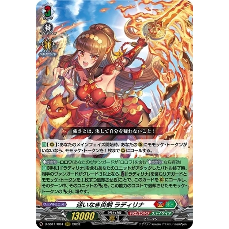 Vanguard(JP) D-SS11: Triple Drive Booster Single Card (RRR) (1) | Shopee Thailand