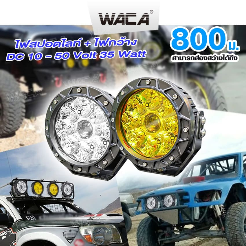Kwax [WACA] E74 ไฟสปอตไลท์+ไฟกว้าง DC 10-50 Volt ไฟLED 35watt สว่างถึง 800เมตร ไฟเสริม ไฟส่องทาง ...