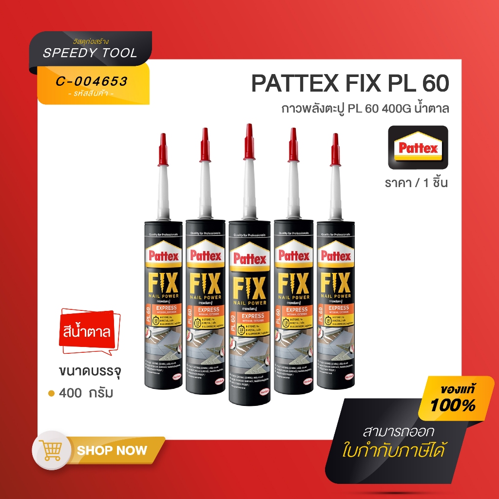 PATTEX FIX PL 60 แพทเท็คส์ ฟิคซ์ กาวพลังตะปู พีแอล 60 | Shopee Thailand