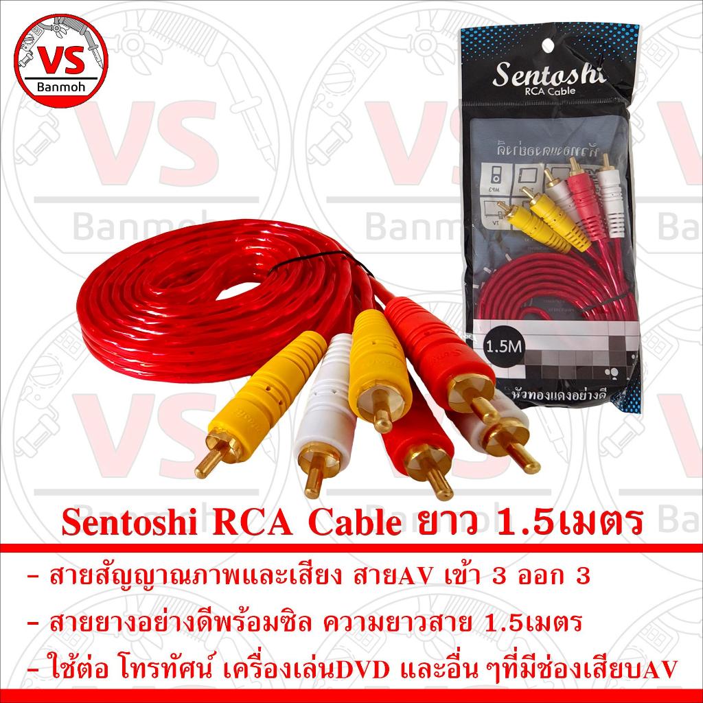 Sentoshi สาย AV เข้า 3 ออก 3 สายสัญญาณภาพและเสียง RCA Cable ยาว 1.5เมตร | Shopee Thailand