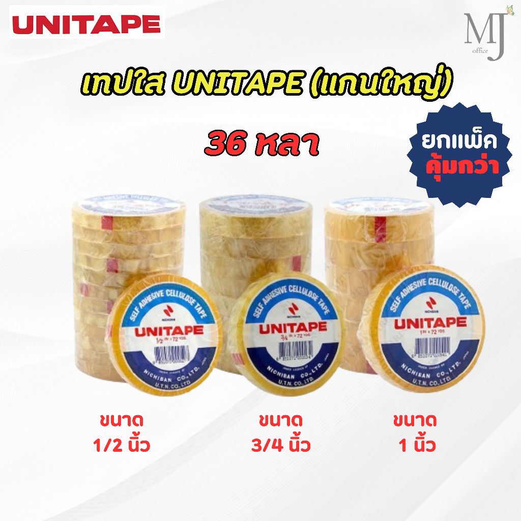 Unitape สก็อตเทปใส แกนใหญ่ Cellulose Tape | Shopee Thailand