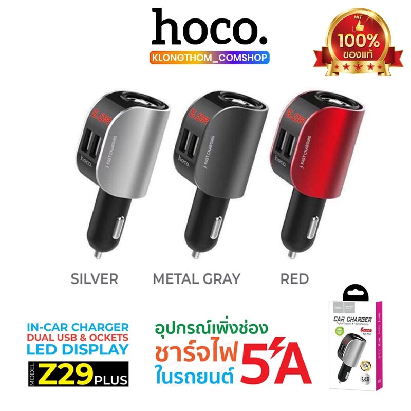 รวม HOCO Z29 / Z29 Plus / Rcc-201 หัวชาร์จ ที่ชาร์จในรถ Dual USB 5A Max Car Charger Digital ...