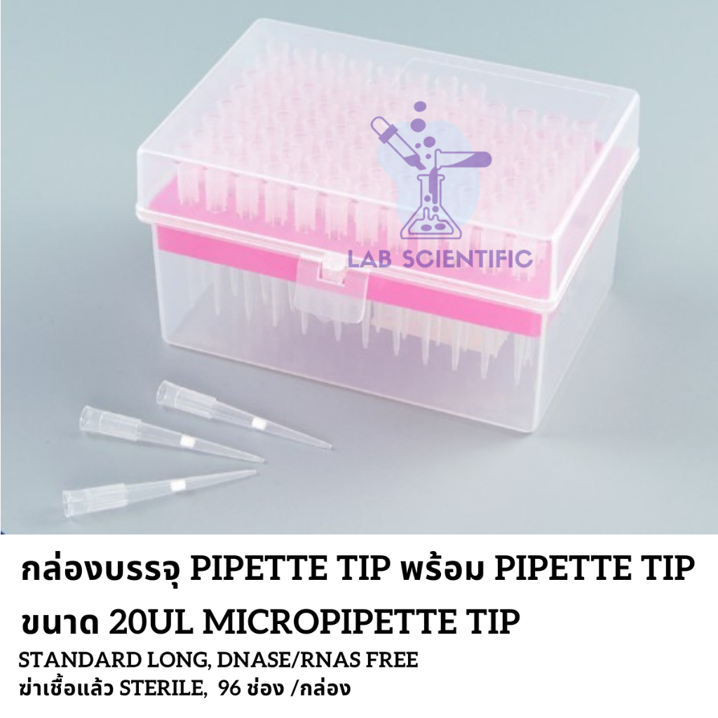 Pipette Tip Box, Sterile 20uL (ปิเปตทิป) 96ชิ้น/กล่อง | Shopee Thailand