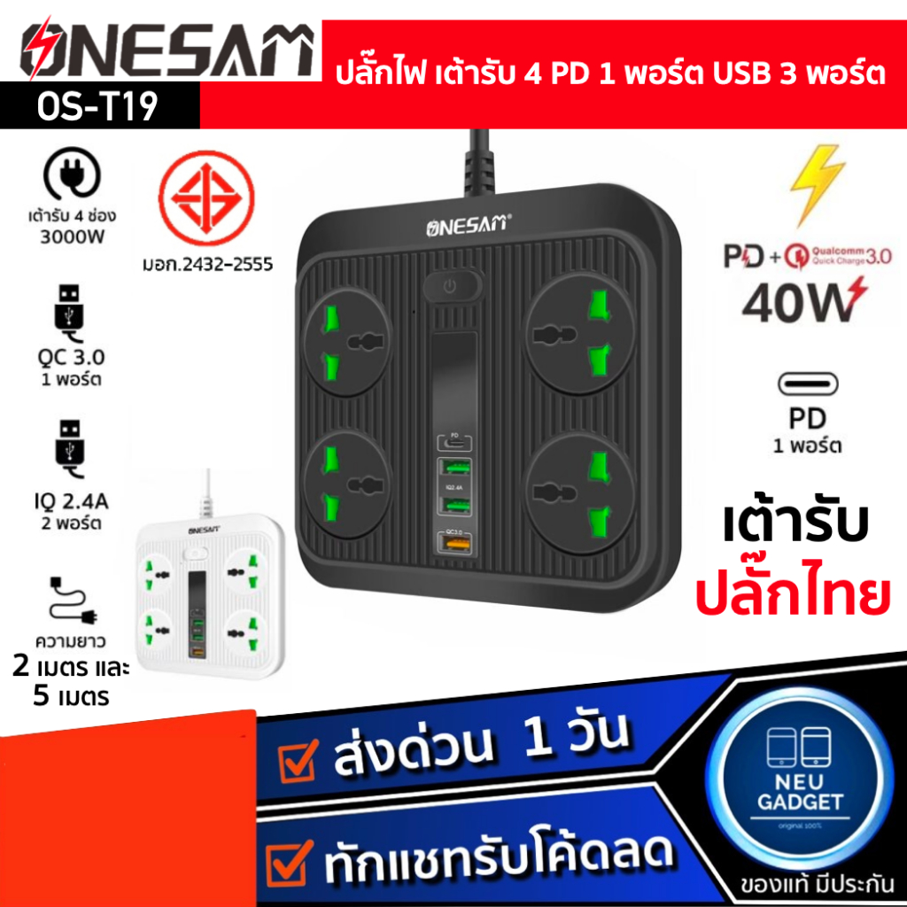 [มีมอก. ️]ปลั๊กไฟ ONESAM OS-T19 เต้ารับ 4 ช่อง 2300W PD 1 พอร์ต USB 3 พอร์ต ยาว 2 เมตร 5 เมตร ...