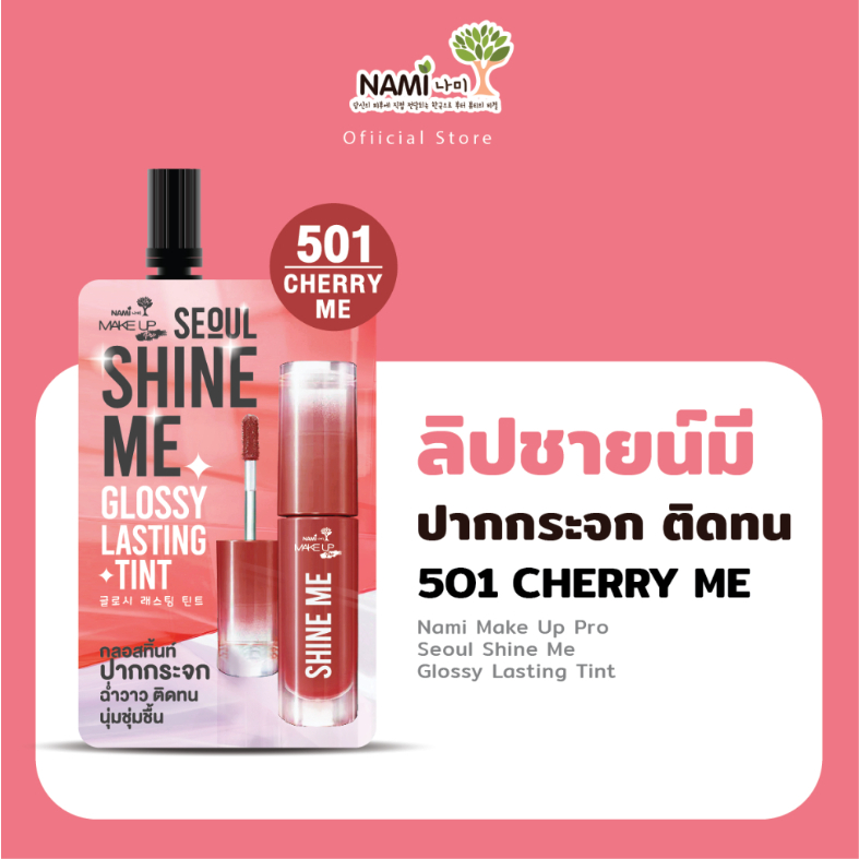 (1ซอง) ลิปชายน์มี NAMI MAKE UP PRO SEOUL SHINE ME GLOSSY LASTING TINT ลิปกลอสทิ้นท์ปากกระจก 2 ...