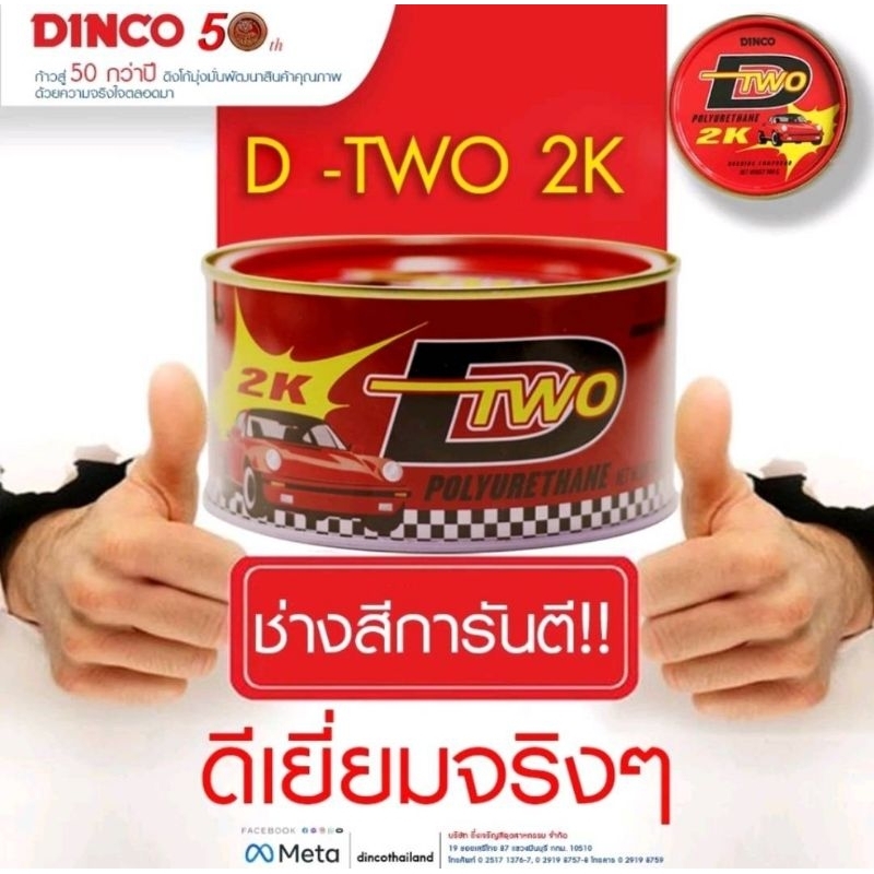 DINCO ครีมขัดละเอียด 2K DTWO ขนาด 500 กรัม ของแท้100% | Shopee Thailand