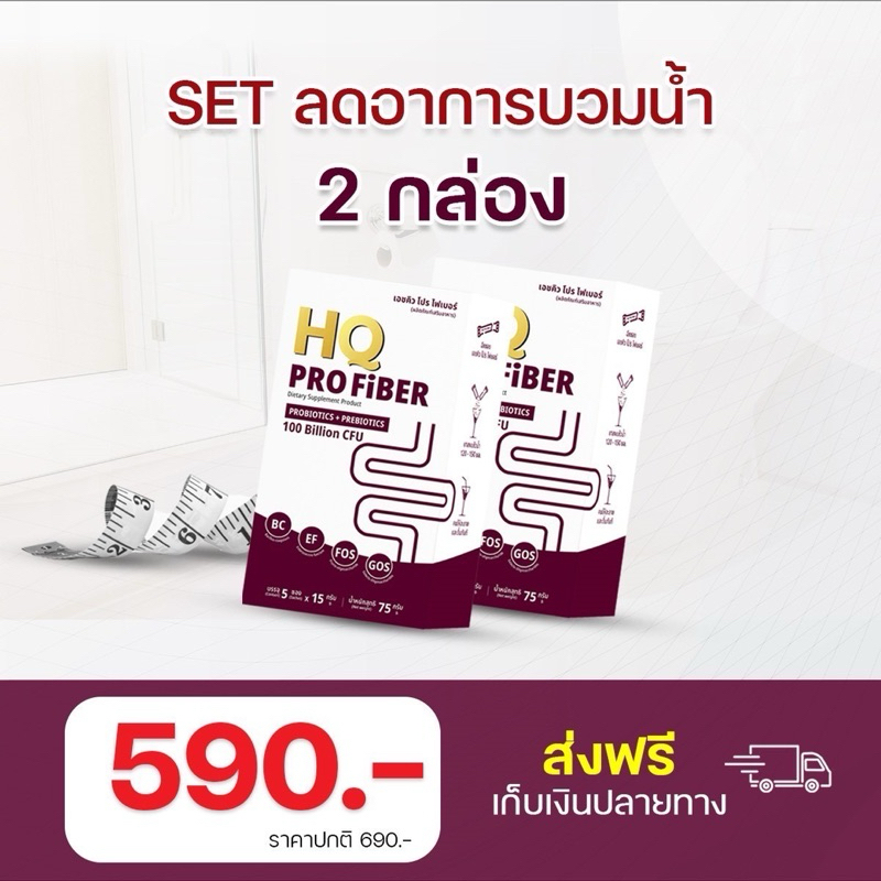ส่งฟรี เอชคิว โปรไฟเบอร์ HQ Pro Fiber (2 กล่อง) | Shopee Thailand