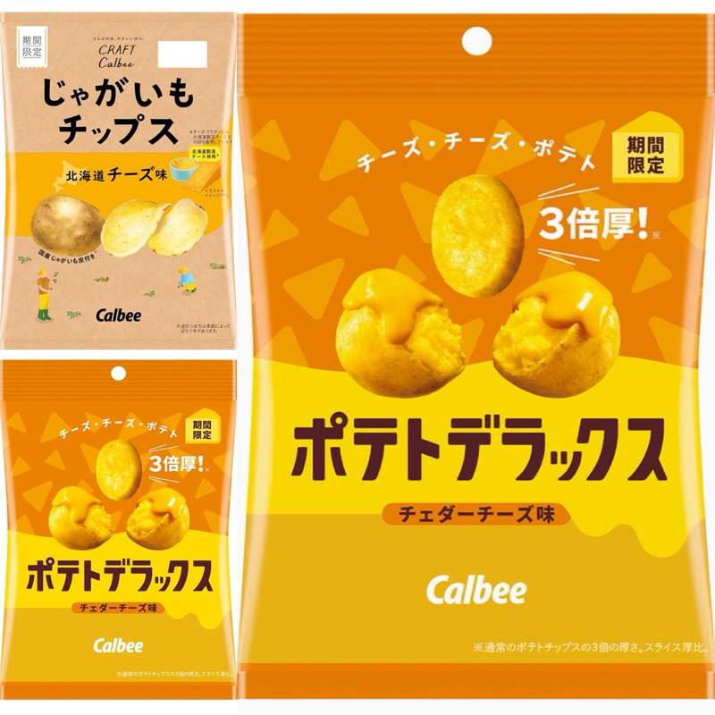 ️🌸NEW! calbee potato CHEESE 🧀 Real Hokkaido Cheese , Cheddar Cheese คาล ...