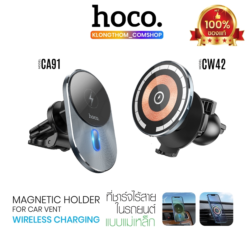 Hoco CA91 CW42 แท้100% 15W ที่วางโทรศัพท์ในรถยนต์ แบบแม่เหล็กไร้สาย ชาร์จเร็ว สำหรับสมาร์ทโฟน ...