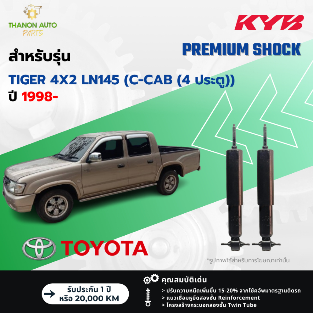 KYB โช้คอัพน้ำมัน Premium รถ Toyota รุ่น TIGER LN145 4x2 (C-CAB (4 ...