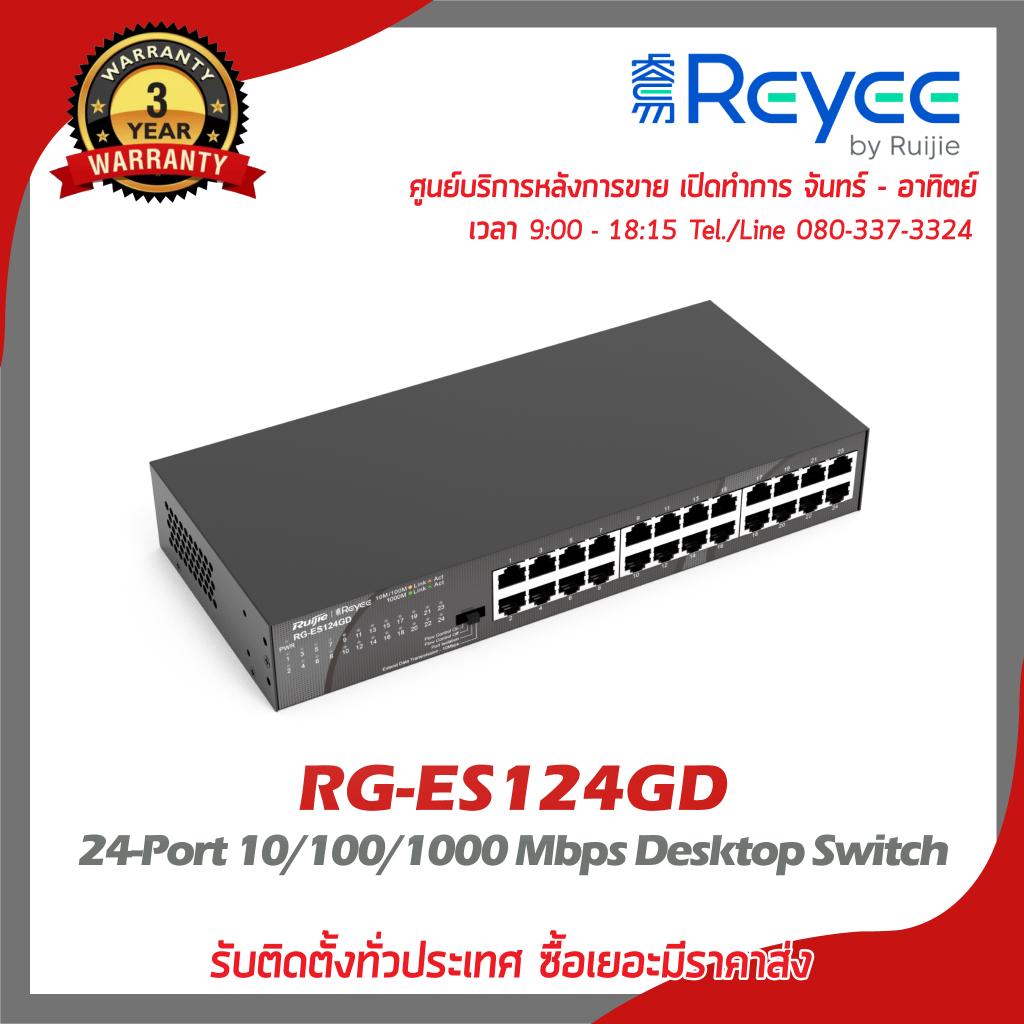 RG-ES124GD 24-Port 10/100/1000 Mbps Desktop Switch สวิตซ์ 24 พอร์ต 10 ...