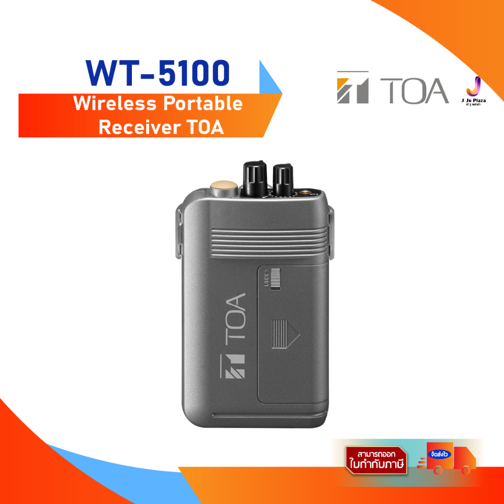 Wireless Portable Receiver TOA WT‐5100 /เครื่องรับสัญญาณไมค์ลอย/1Y | Shopee Thailand