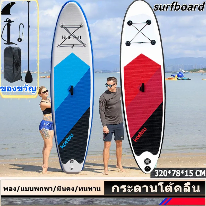 KOETSU Sup Board 320*78*15cm กระดานโต้คลื่นแผ่นกระดานพายแบบเป่าลมได้ ...