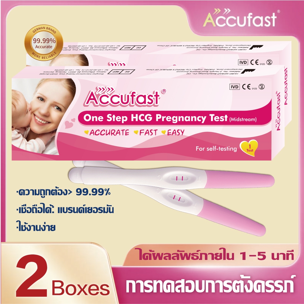 🏆 ACCUFAST ชุดทดสอบการตั้งครรภ์ - 99.99% ความถูกต้อง - ความไวสูง 10MIU | Shopee Thailand