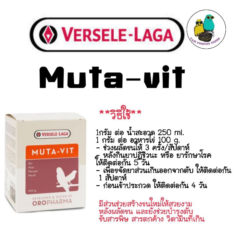 วิตามินนก (FERTI-VIT), (MUTA-VIT),(Opti Breed),(Calci lux) ชนิดแบ่งขาย ...