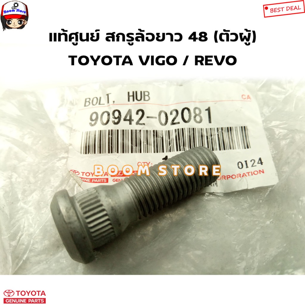 TOYOTA แท้ศูนย์ แกนสกรูล้อยาว 48 (ตัวผู้) TOYOTA VIGO / REVO รหัสแท้ ...