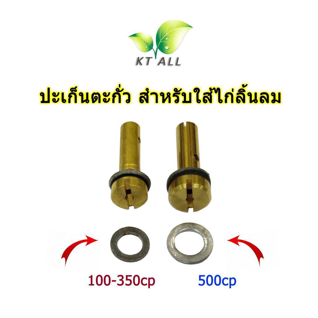 ตะเกียงเจ้าพายุ: ปะเก็นไส้ไก่ลิ้นลม (แพ็คละ 6 ชิ้น) ใฃ้ได้กับลิ้นลมขนาด ...