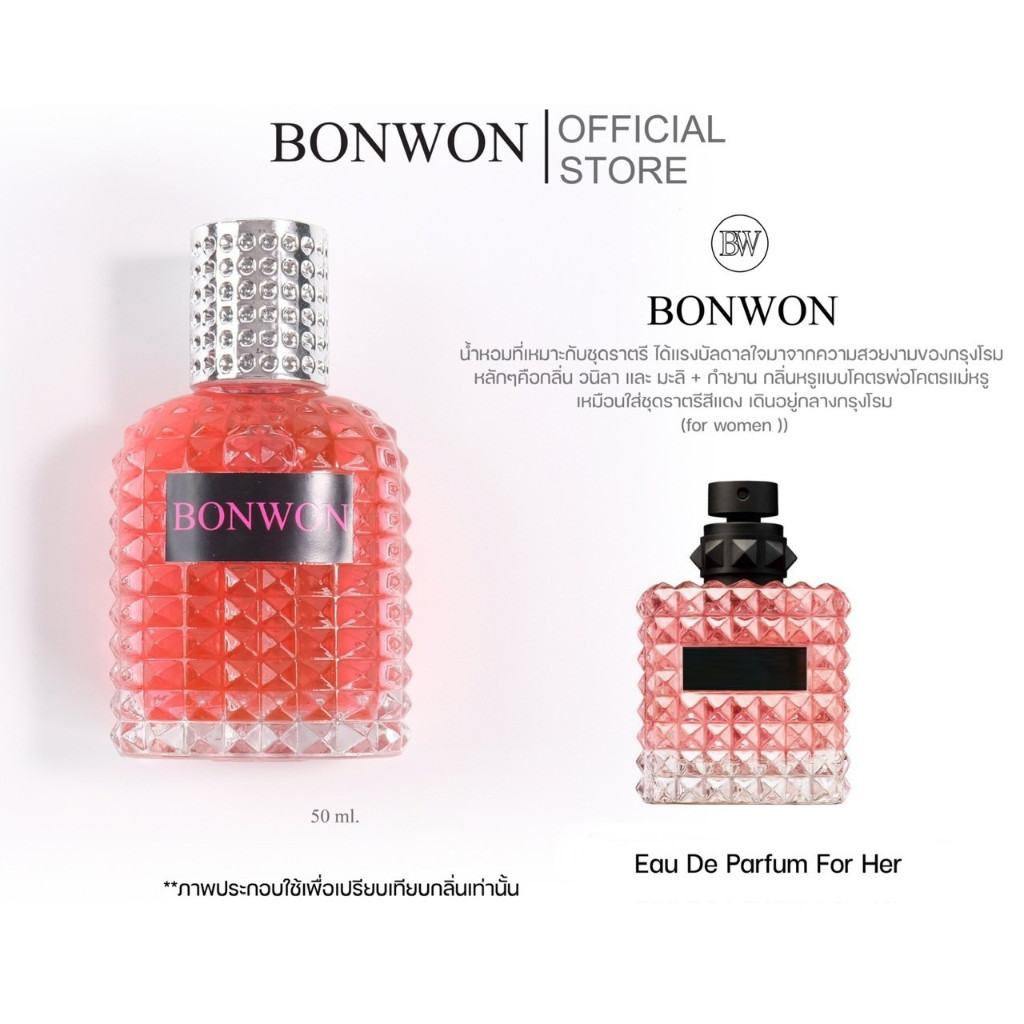 น้ำหอมBONWON เพชร 50ml เที่ยบกลิ่น Valentino Donna Born - กลิ่นหวาน ...