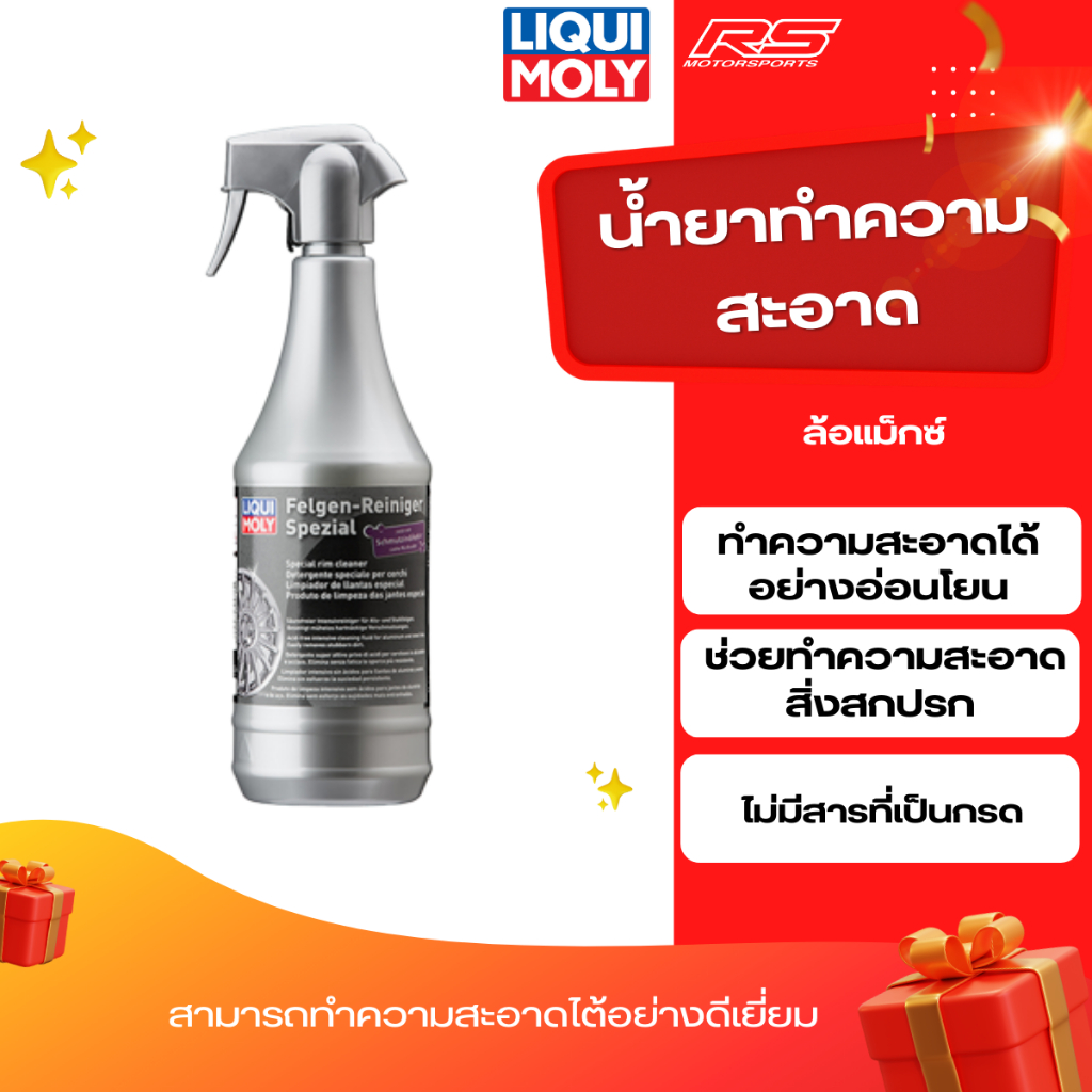 น้ำยาทำความสะอาดล้อแม็กซ์ - Special Rim Cleaner Liqui Moly ขนาด 1 ลิตร ...