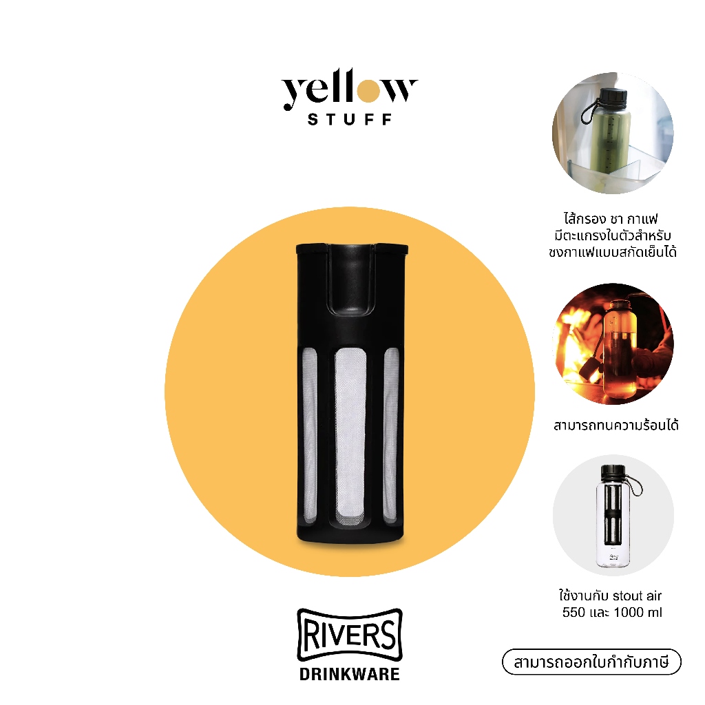 Rivers - BOTTLE STRAINER SHORT - BLACK ไส้กรองกาแฟหรือชา สำหรับทำ Cold ...