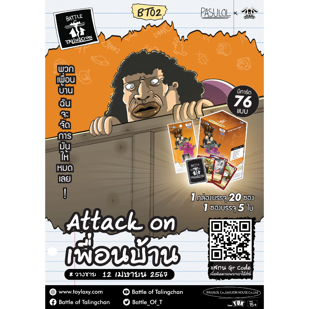 [Battle of Talingchan] Booster Box BT02 "Attack on เพื่อนบ้าน" (First Edition) | Shopee Thailand