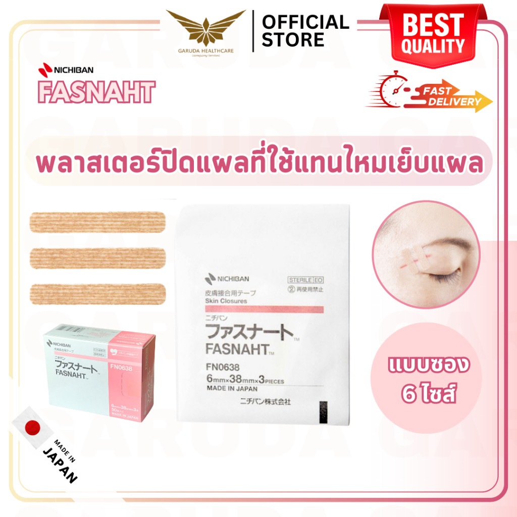 【พร้อมส่ง】 NICHIBAN Fasnaht Plaster ฟาสนาท พลาสเตอร์ปิดแผล ใช้แทนไหม ...
