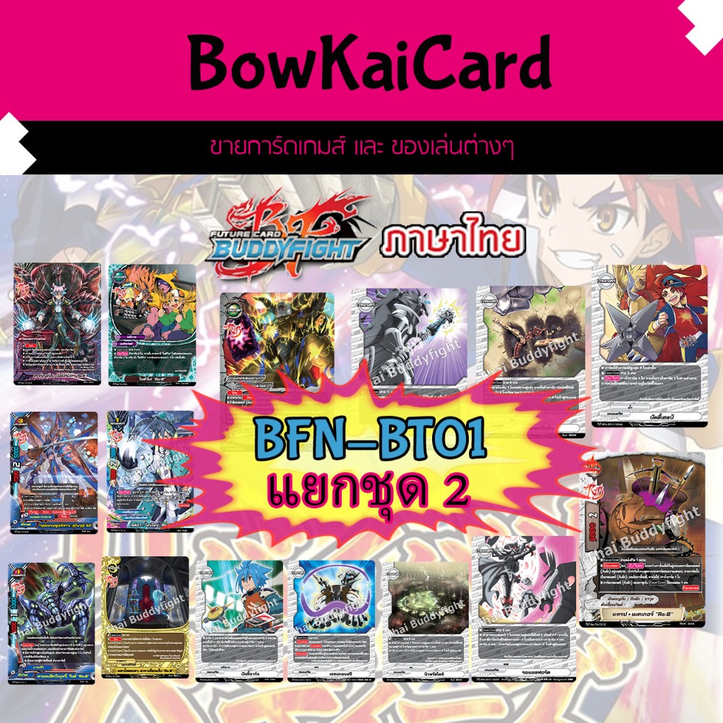 (ชุด2) แยกอย่างละ 4 BFN-BT01 ดราก้อน แดนเจอร์ แมจิคเวิลด์ Buddyfight บัดดี้ไฟท์ นิวไดรฟ์ BT01 ...