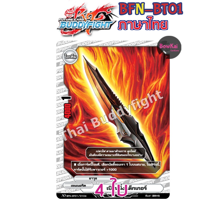(ชุด2) แยกอย่างละ 4 BFN-BT01 ดราก้อน แดนเจอร์ แมจิคเวิลด์ Buddyfight บัดดี้ไฟท์ นิวไดรฟ์ BT01 ...