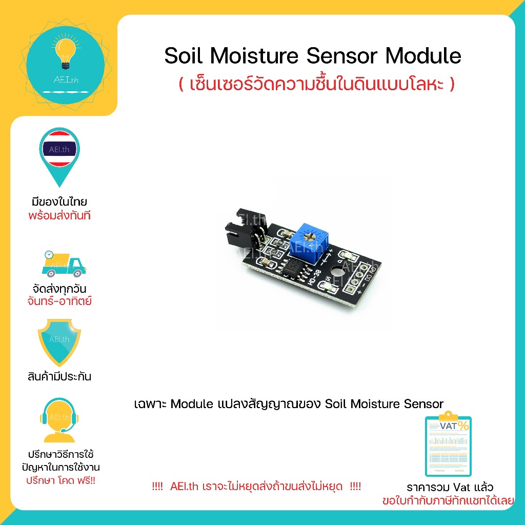 Soil Moisture Sensor Module (เซ็นเซอร์วัดความชื้นในดินแบบโลหะ) มีทั้ง ...