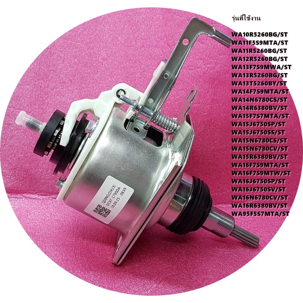 อะไหล่แท้บริษัท/อะไหล่/เครื่องซักผ้าซัมซุง/ชุดเกียร์ซัก/ชุดแกนซัก//ชุดค ...