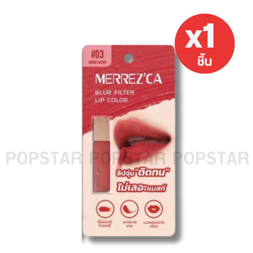 [ชิ้น] Merrezca เบลอ ฟิลเตอร์ ลิป คัลเลอร์ #03 เบิร์นท เบอรี่ 1.5g ...