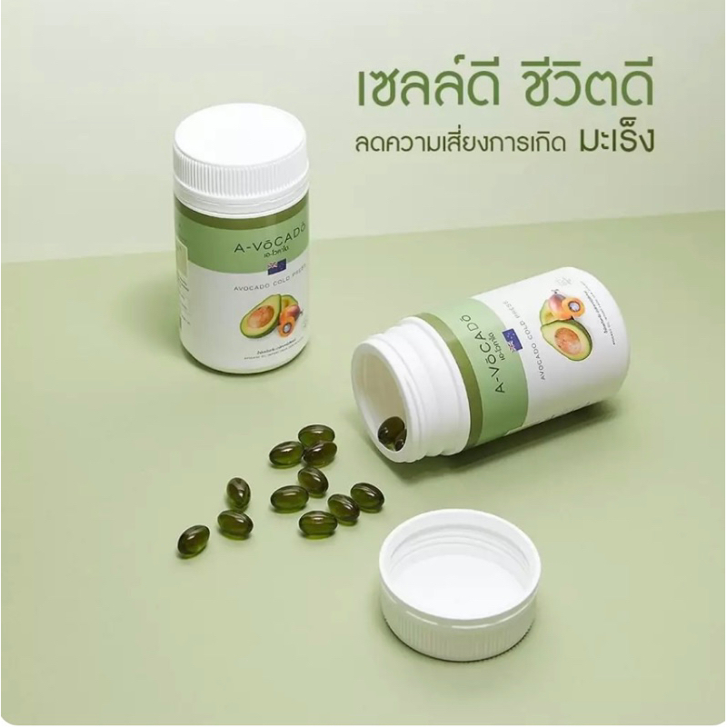 A-VOCADO Avocado Cold Press 60 Capsules Gel อะโวคาโดสกัดเย็น ฉลากไทย ...