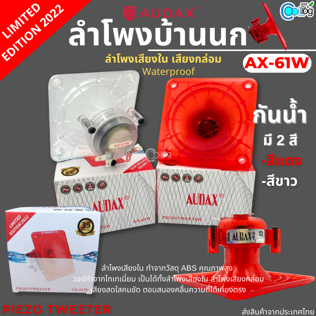 ลำโพงเสียงใน เสียงกล่อม Audax AX-61W Waterproof กันน้ำ ลำโพงบ้านนกแอ่น ...