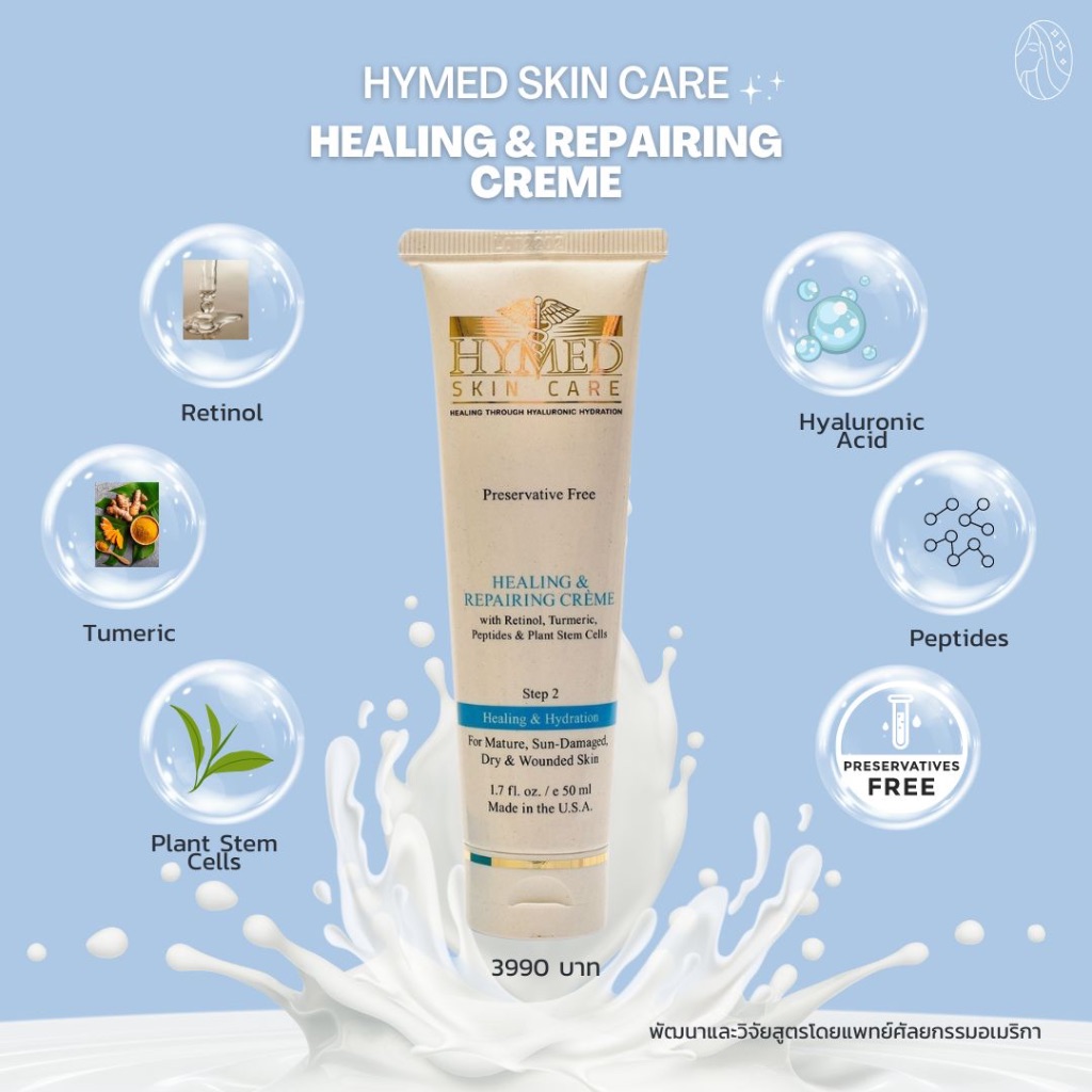 Hymed Intensive Healing & Repairing Creme 50ml | Shopee Thailand
