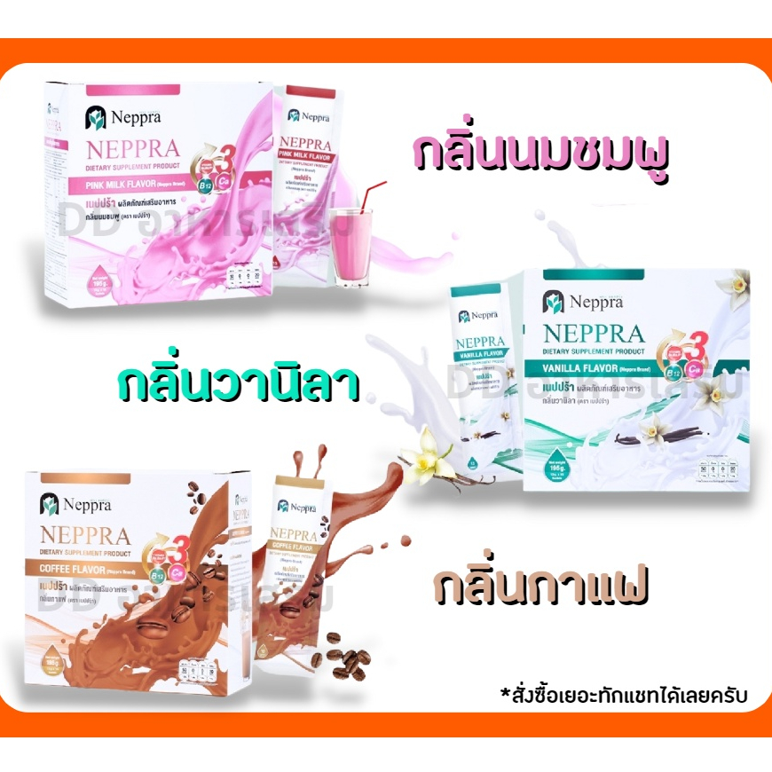 Neppra เนปปร้า โปรตีนเสริมสำหรับผู้ป่วยโรคไต และ ผู้ที่ขาดโปรตีน (15ซอง ...