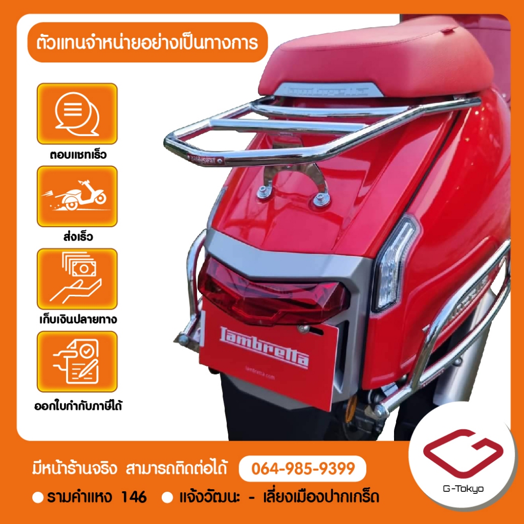 ตะแกรงหลังสำหรับติดกล่อง Lambretta G350 | Shopee Thailand