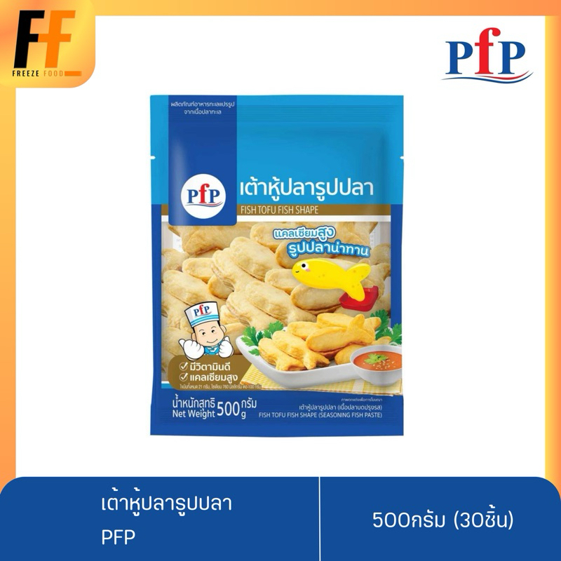 เต้าหู้ปลารูปปลา PFP 500 กรัม (30ชิ้น) | FISH TOFU FISH SHAPE | Shopee ...