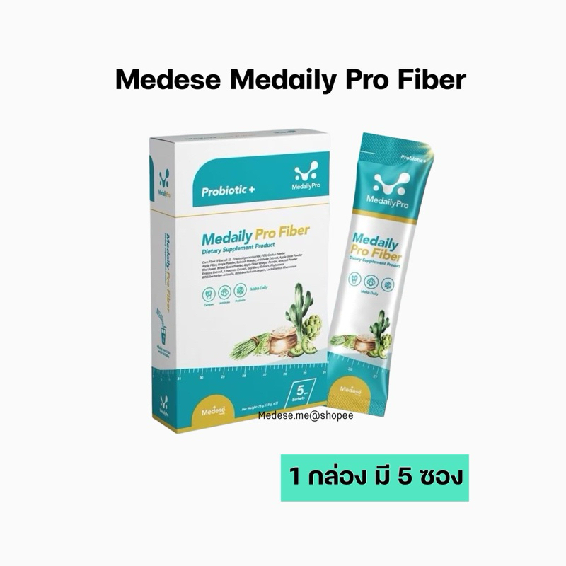 Medese Medaily Pro Fiber ไฟเบอร์ลดบวม ลดอาการบวมน้ำ ลดความอึดอัด ของแท้แน่นอน 100% | Shopee Thailand