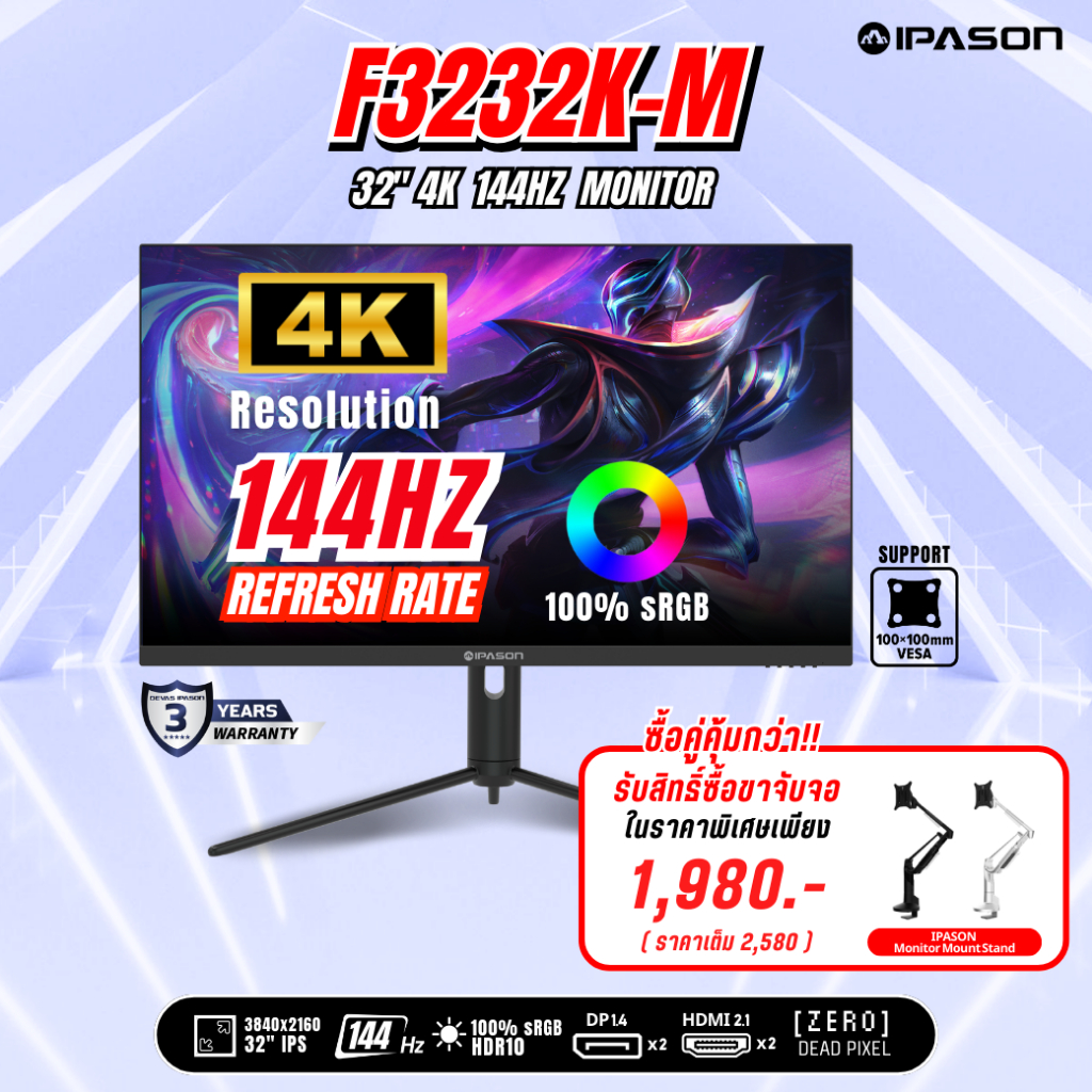 IPASON MONITOR รุ่น จอคอมพิวเตอร์ หน้าจอ F3232K-M 32" IPS 3840x2160 4K UHD 144Hz sRGB100% Gaming ...
