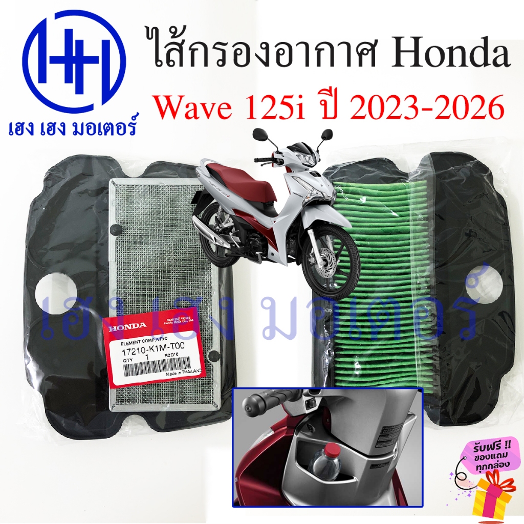 ไส้กรองอากาศ Wave 125i 2018-2022 แท้ศูนย์ 17210-K73-V40 Honda Wave125i2018 ไส้กรองอากาศเวฟ125i ...