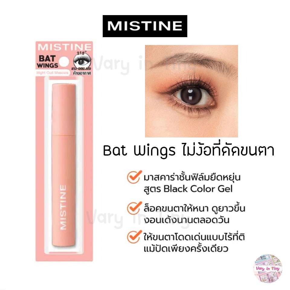 MISTINE แบท วิงส์ ไฮท์ เคิร์ล มาสคาร่า สีดำ Bat Wings Hight Curl Mascara | Shopee Thailand