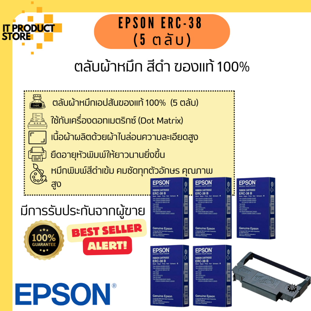 Epson ERC-38 TM-U220 ตลับผ้าหมึก ตลับผ้าหมึกเครื่องพิมพ์ใบเสร็จ สีดำ Epson ของแท้ 100% ลดมากกก ...