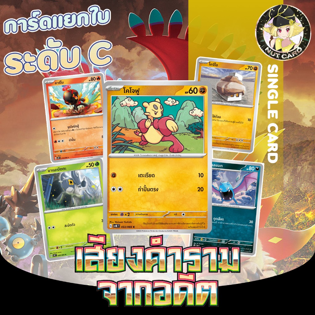 [Pokemon] SV4K เสียงคำรามจากอดีต - Common Single Cards | Shopee Thailand