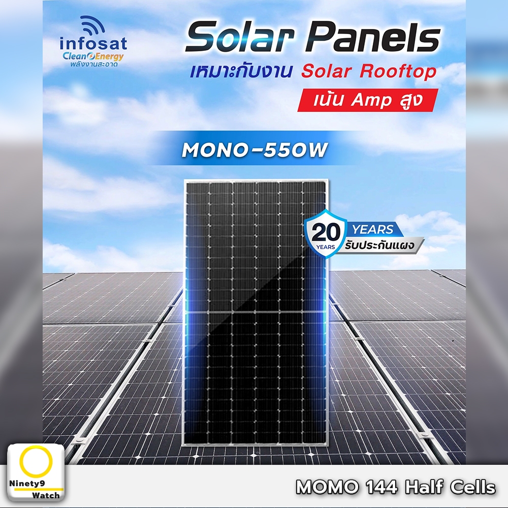 Infosat Solar Panels Mono 550W Half Cell แผงโซล่าเซลล์ by.ninety9watch ...