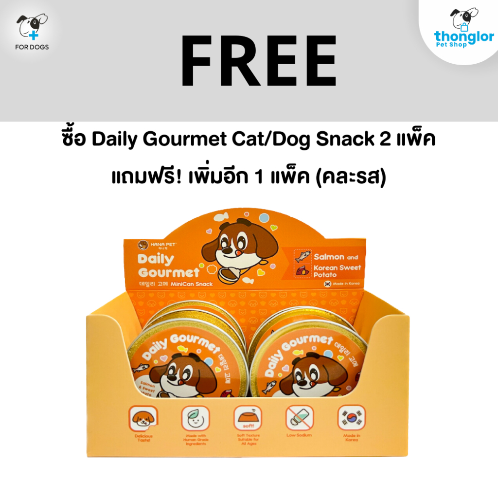(ของแถม) Hana Pet Daily Gourmet | Shopee Thailand