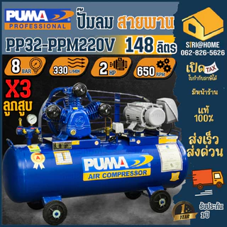 สั่งซื้อ puma ปั๊มลม ในราคาสุดคุ้ม | Shopee Thailand