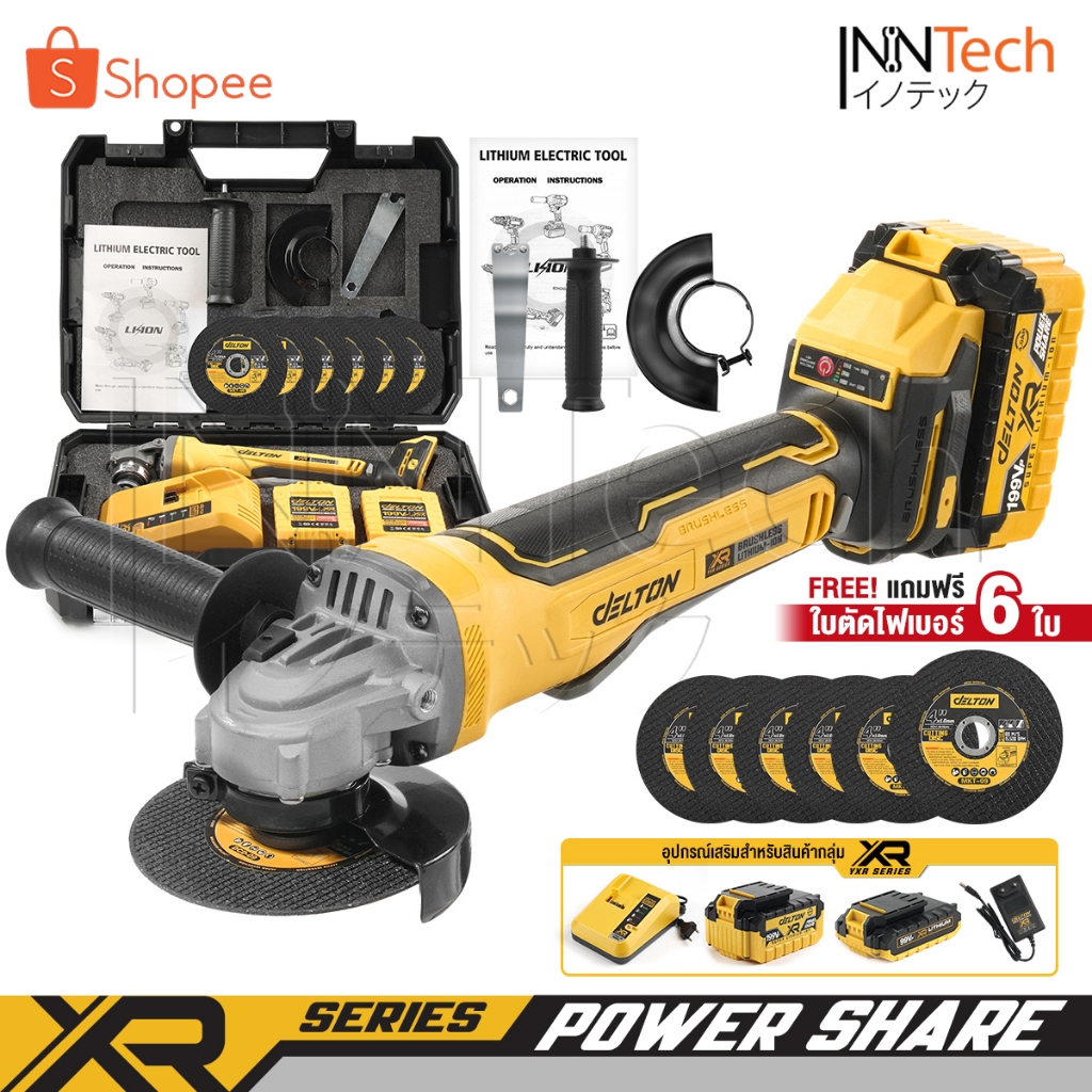 DELTON เครื่องเจียรไร้สาย 4 นิ้ว 99V / 199V YXR Series รุ่น DCD-09 ใช้งานร่วมกับสินค้า Power ...