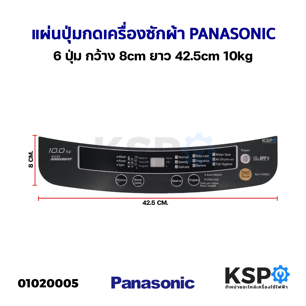 แผ่นปุ่มกดเครื่องซักผ้า Display Sticker Pane PANASONIC พานาโซนิค 6 ปุ่ม ...