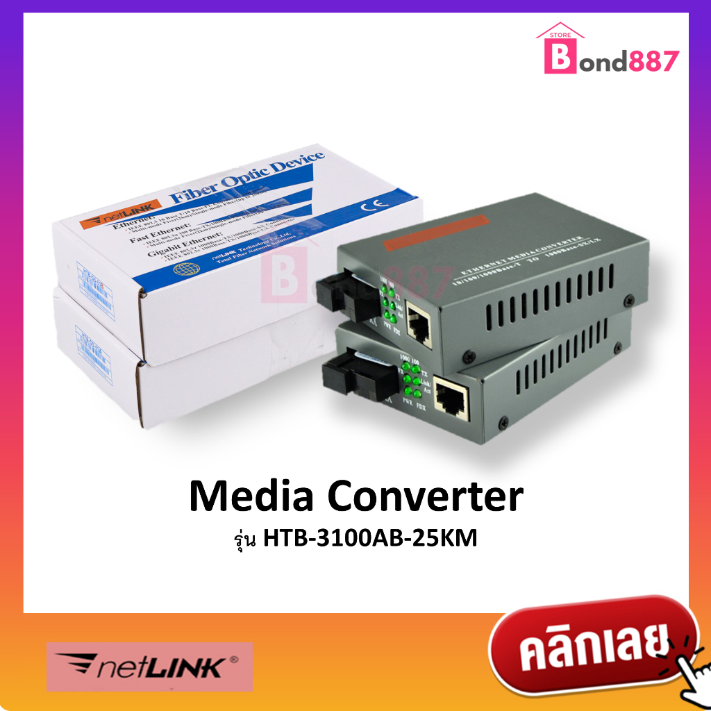 Netlink Media Converter 10/100 MBPS HTB-3100AB-25KM / netlink มีเดีย ...